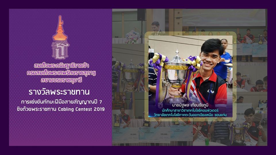 เด็กขอนแก่นเจ๋ง!! คว้ารางวัลชนะเลิศที่ 1 ของประเทศ ในการแข่งขัน "สุดยอด ...