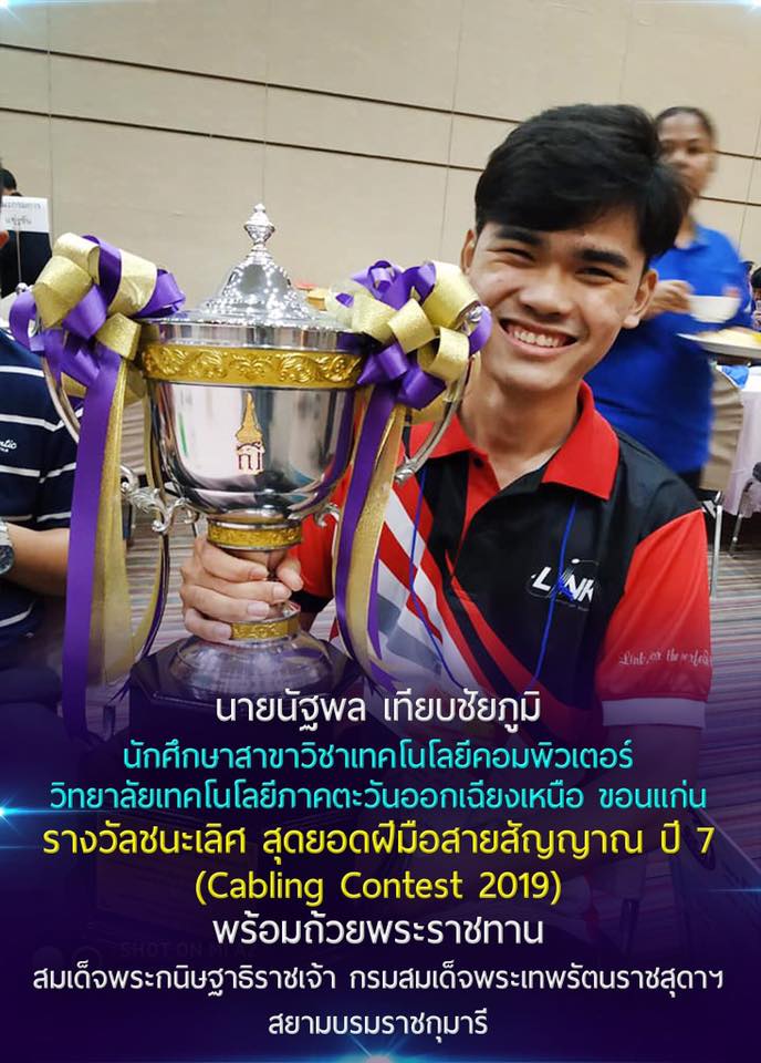 เด็กขอนแก่นเจ๋ง!! คว้ารางวัลชนะเลิศที่ 1 ของประเทศ ในการแข่งขัน "สุดยอด ...